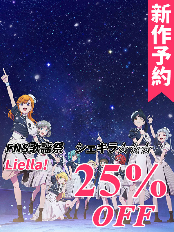 ラブライブ！スーパースター!! Liella! コスプレ衣装｜コスプレ衣装 安い